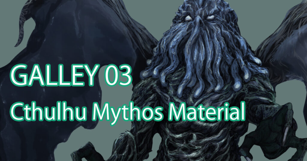Gallery03 【cthulhu mythos material】｜mythical creature ｜ list ｜ free ...